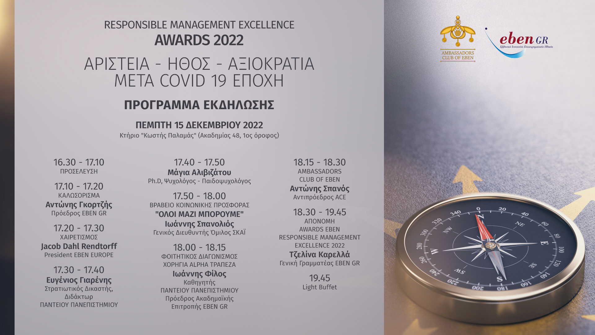 RESPONSIBLE MANAGEMENT EXCELLENCE AWARDS 2022 - EBEN GR - EUROPEAN ...